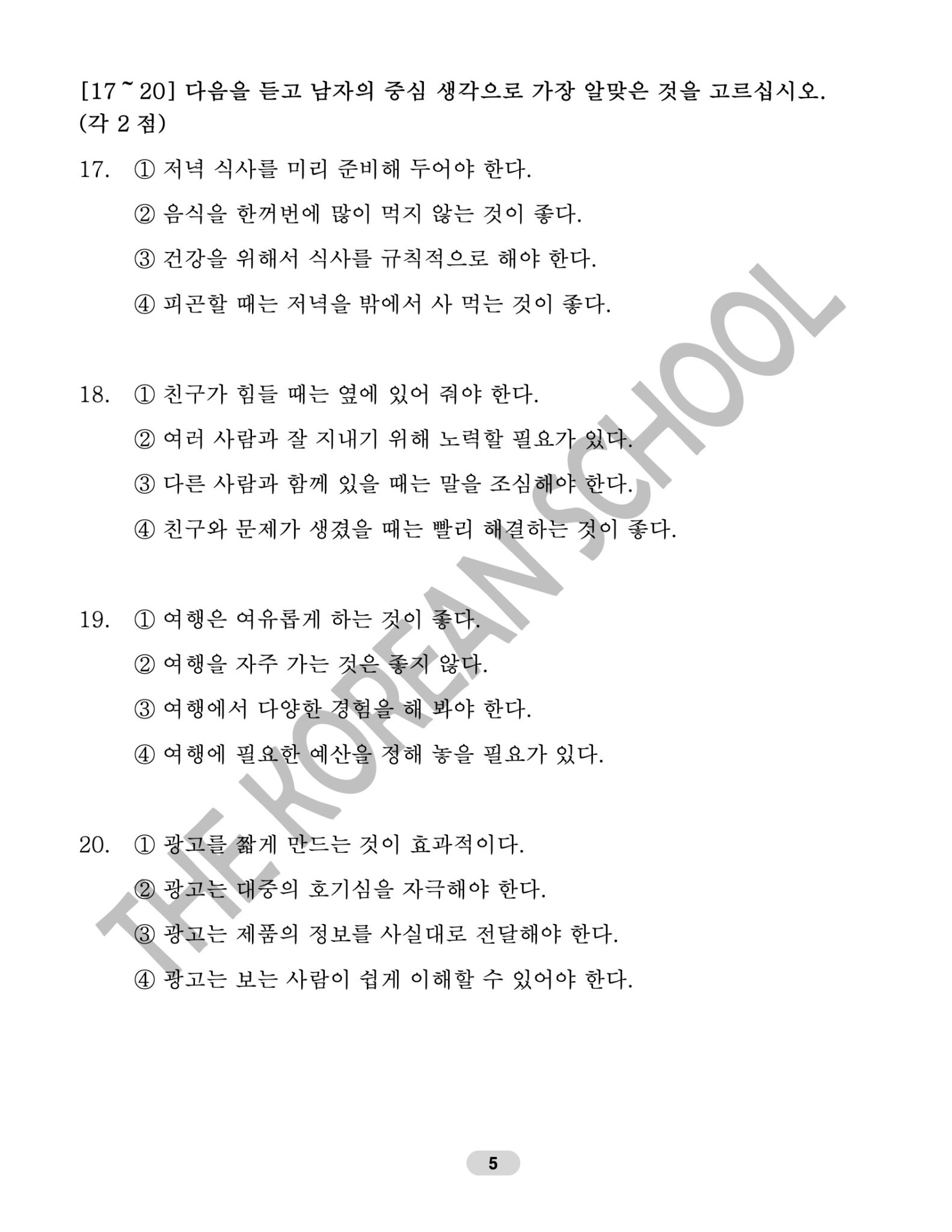 [Đề thi TOPIK II] Đề Đọc và Nghe Kỳ 91 - Đề Không Công Khai - Trung tâm ...